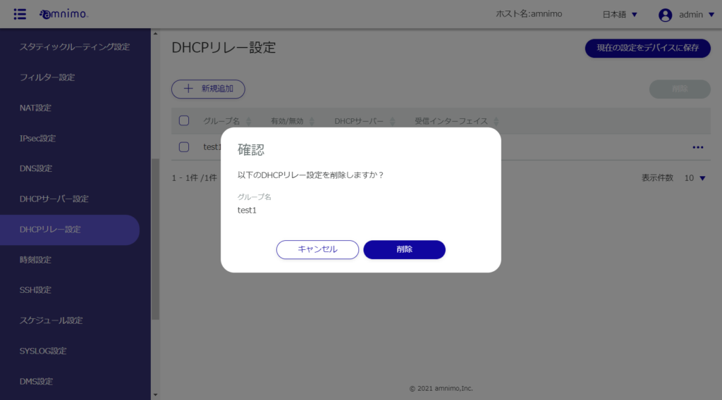 Configure DHCP relay settings – amnimo Manual Library Configure DHCP relay settings – amnimo Manual Library