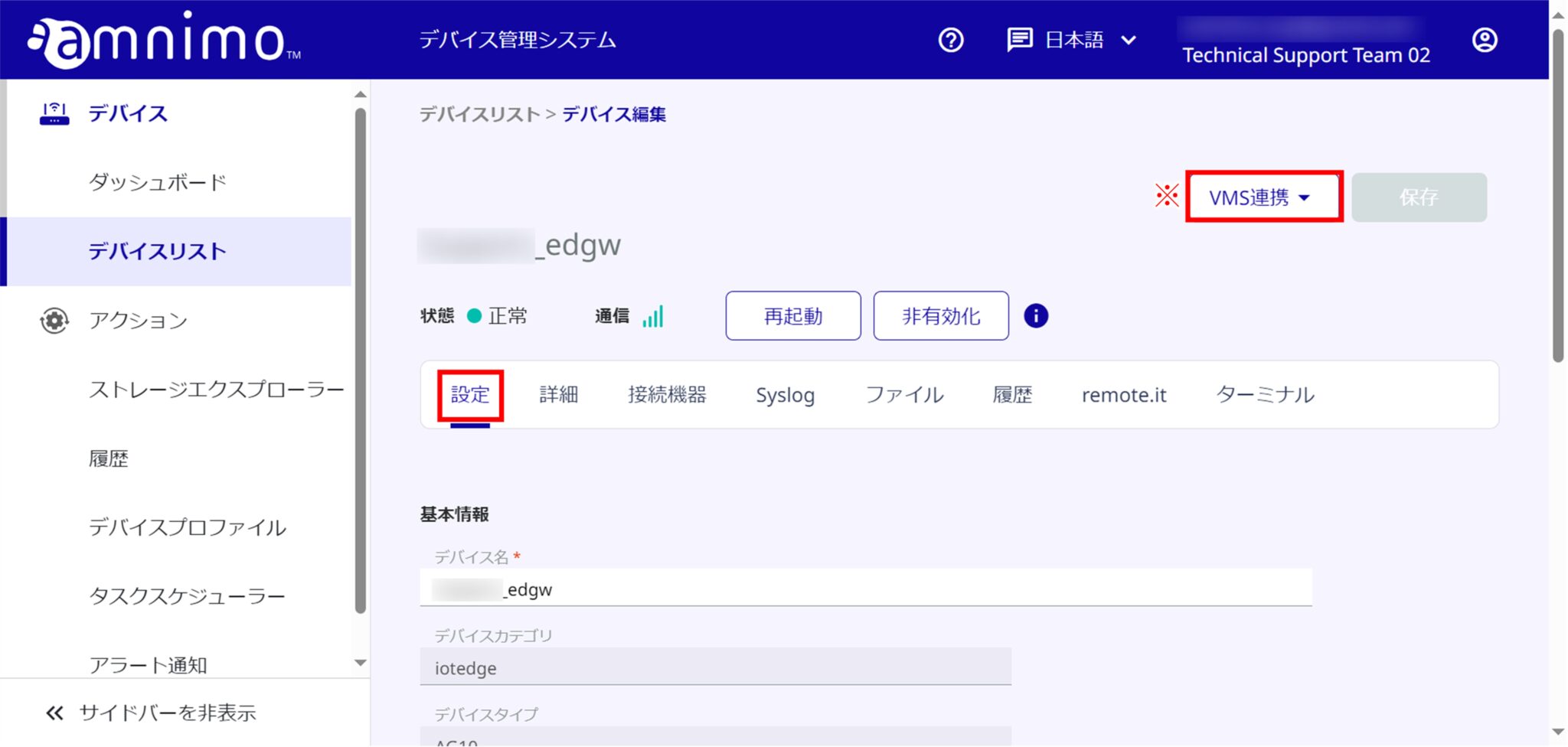 基本情報の編集 – amnimo Manual Library