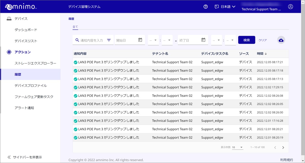 履歴を表示する – amnimo Manual Library