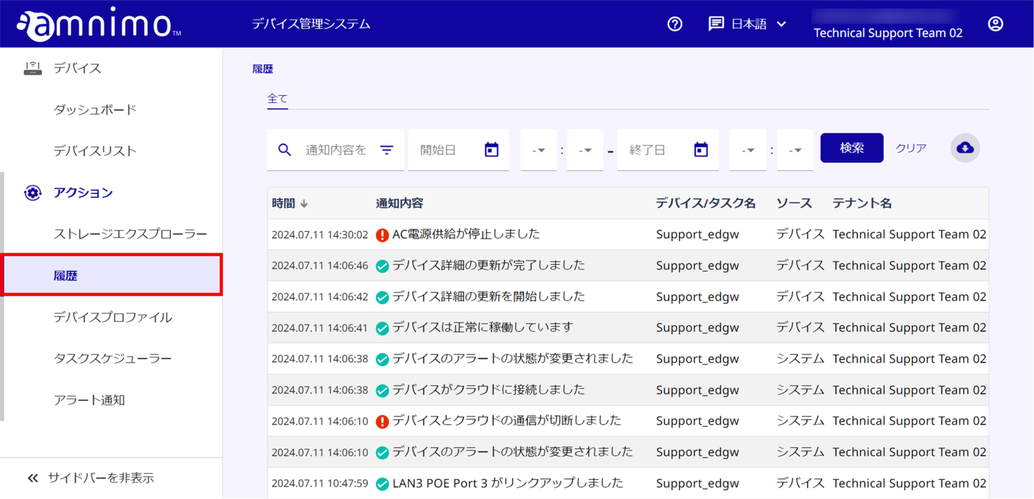履歴を表示する – amnimo Manual Library