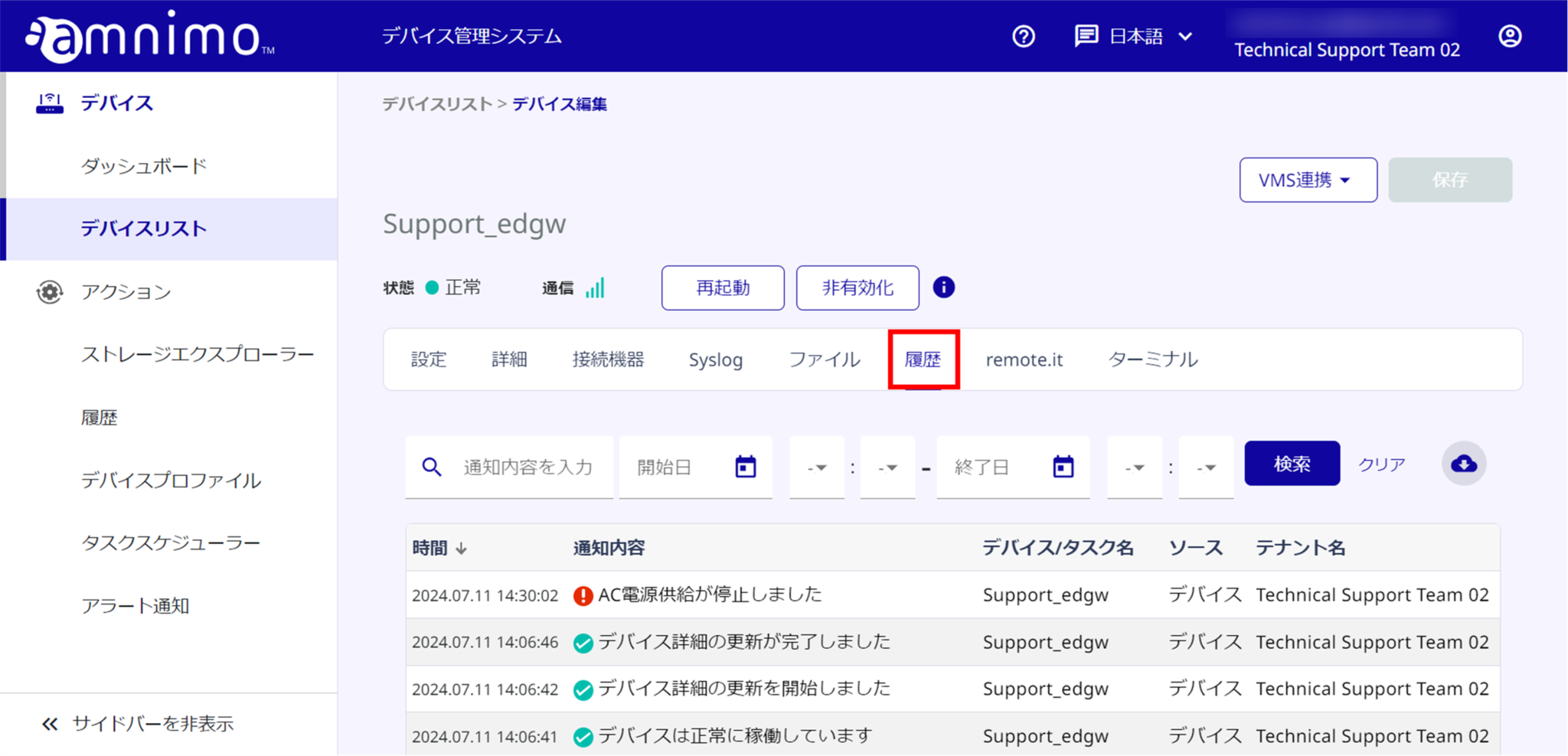 履歴を表示する – amnimo Manual Library