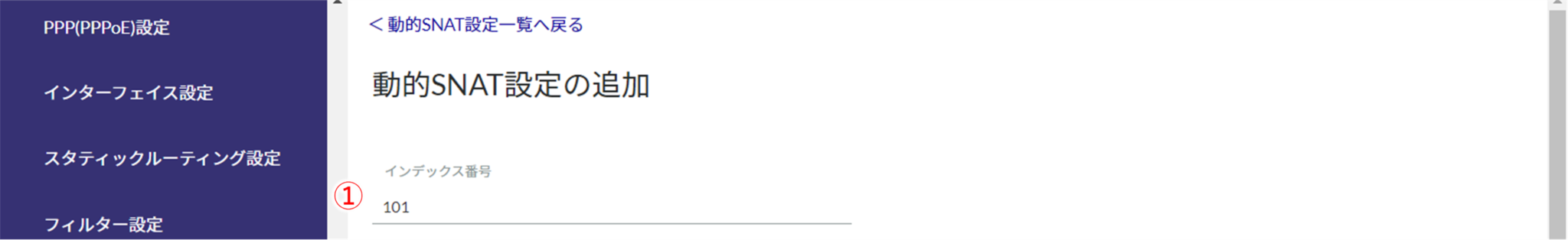 NAT設定をする – amnimo Manual Library