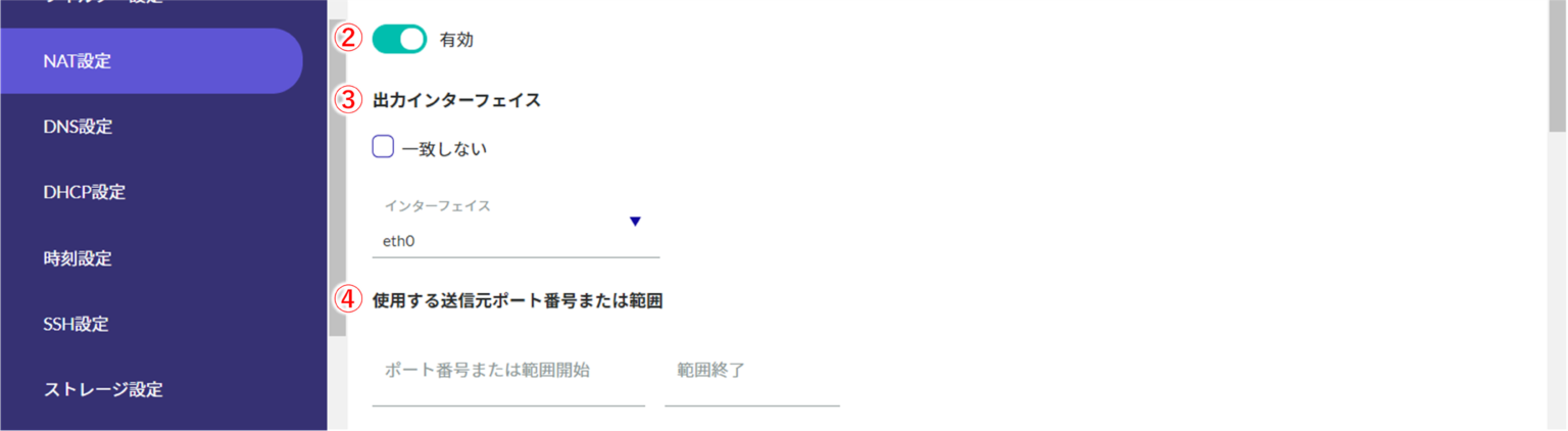 NAT設定をする – amnimo Manual Library