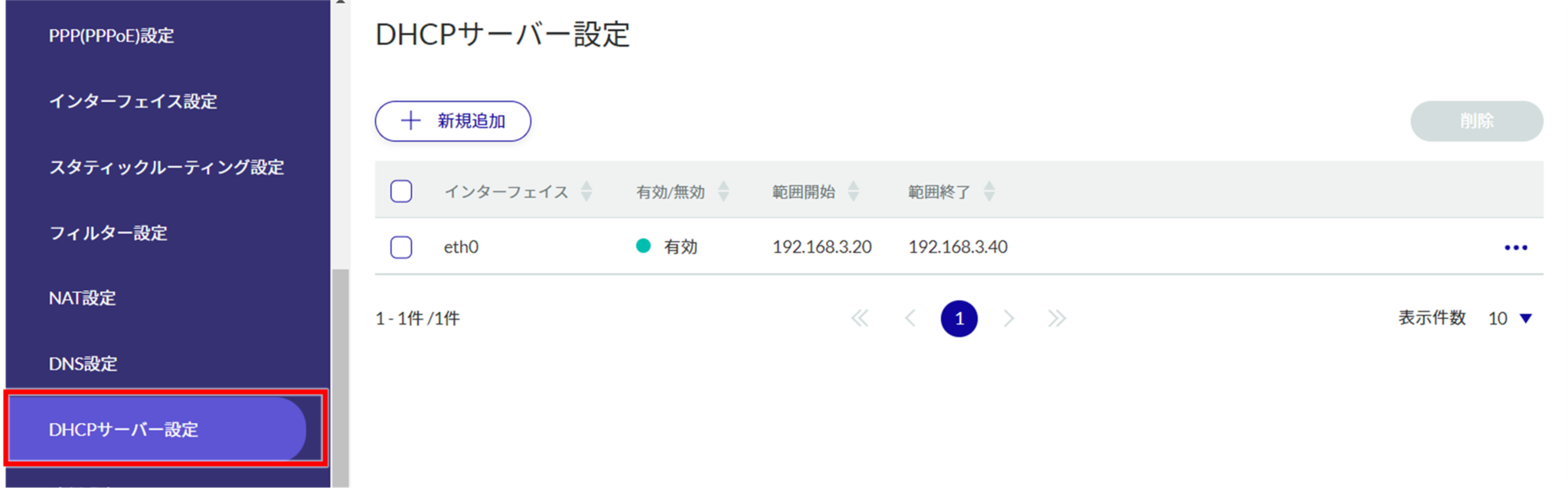 Configure Dhcp Server Settings Amnimo Manual Library