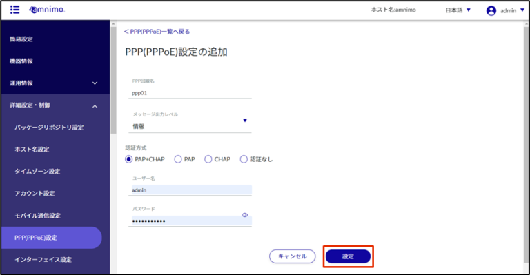 PPPの設定をする – amnimo Manual Library