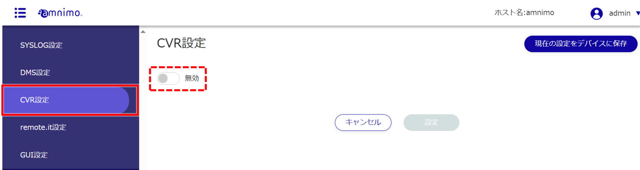 CVR設定をする – amnimo Manual Library
